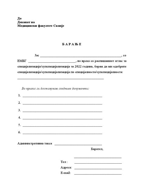 Барање Pdf