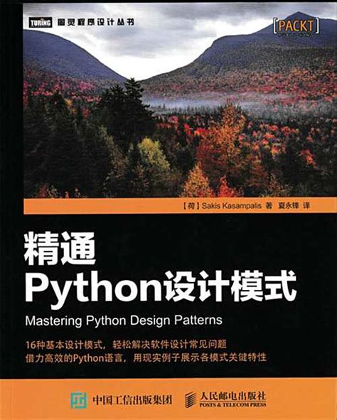 精通python设计模式百度百科