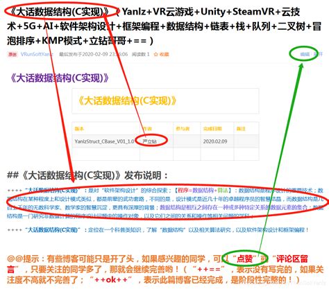 《大话数据结构c实现》(yanlzvr云游戏unitysteamvr云技术5gai软件架构设计框架编程数据结构链表栈 《大话数据结构c实现》(yanlzvr云游戏unitysteamvr云技术5gai软件架构设计框架编程数据结构链表栈
