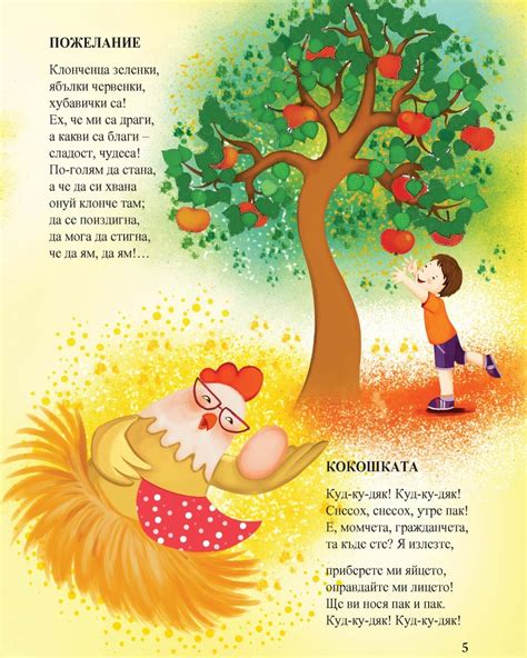 【Златни стихотворения за деца】Пан • Цена