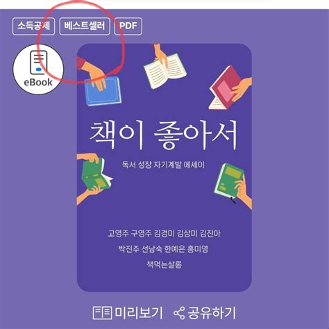 여행작가 1인기업 책먹는여자 디지털노마드 출간 하루만에 자기계발 29위 베스트셀러 진입 도서명 책이 좋아서 모집 기간