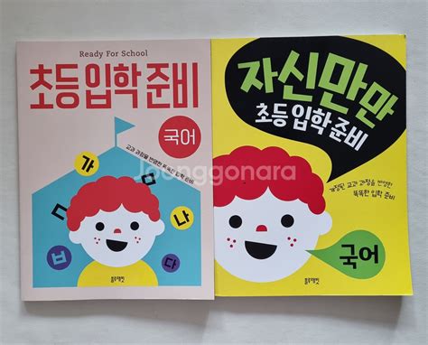 초등입학준비 국어한글쓰기 책 3권 유아동도서음반 중고나라