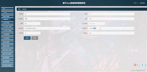 java基于java家庭财务管理系统（开题 源码） csdn博客
