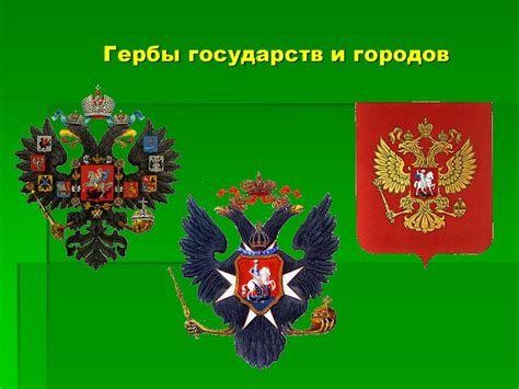 Геральдика Гербы и эмблемы презентация онлайн
