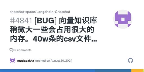 Bug 向量知识库稍微大一些会占用很大的内存。40w条的csv文件需要将近20g的内存。 · Issue 4841 · Chatchat Spacelangchain Chatchat