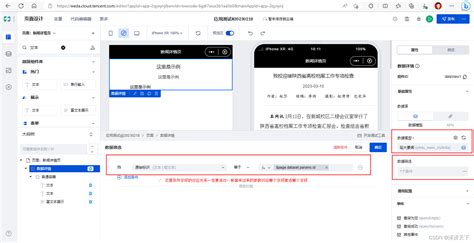微搭使用笔记 五 通过数据源api写入数据并展示到页面 微搭怎么用本地api csdn博客
