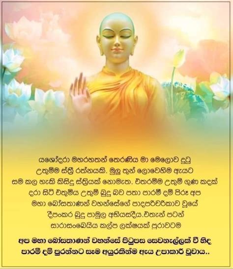 උතුම්ම ස්ත්‍රි රත්නය යසෝදරා මාතා වන්දනා කරමු