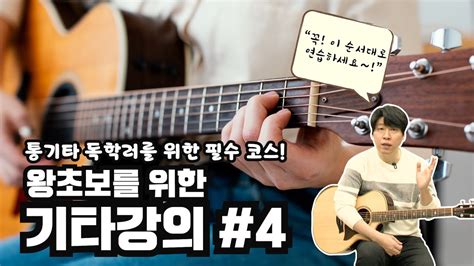 통기타 독학러를 위한 필수 레슨 기본 코드 총정리 시리즈 Youtube