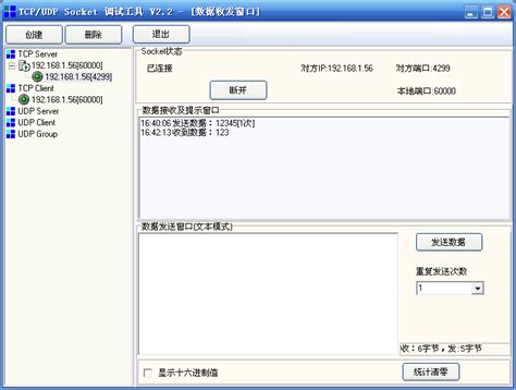 tcp udp socket调试工具提供了tcp server tcp client udp server udp client udp
