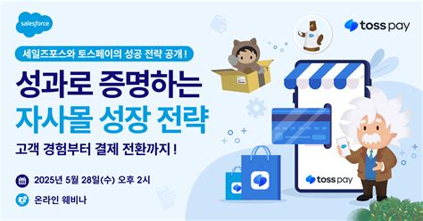 성과로 증명하는 자사몰 성장 전략 세일즈포스 Salesforce