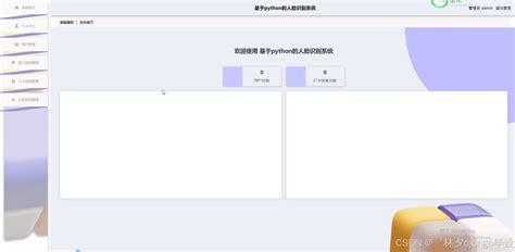 计算机毕业设计django vue人脸识别系统【开题 程序 论文】 csdn博客