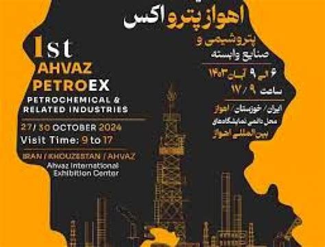 نمایشگاه ایران پتروکم کیش 1403