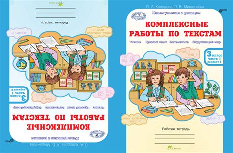 Холодова Комплексные работы по текстам 3 класс Варианты 1 и 2 Рабочая тетрадь в 2 х частях