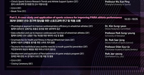 Kpc 장애인스포츠과학 국제세미나 13일 개최파리 패럴림픽 경기력 향상 목표
