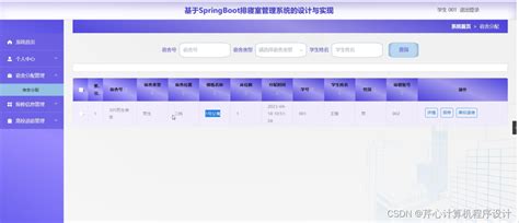 计算机毕业设计springboot排寝室管理系统的设计与实现4wx809【附源码数据库部署lw】 Csdn博客