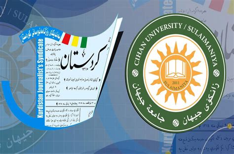 سلێمانی؛ زانكۆی جیهان 15 داشكاندن بۆ رۆژنامەنووسان دەكات