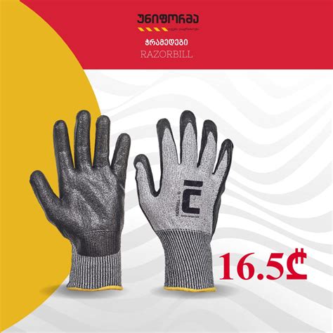 Uniforma And Safety უნიფორმა და უსაფრთხოება Tbilisi