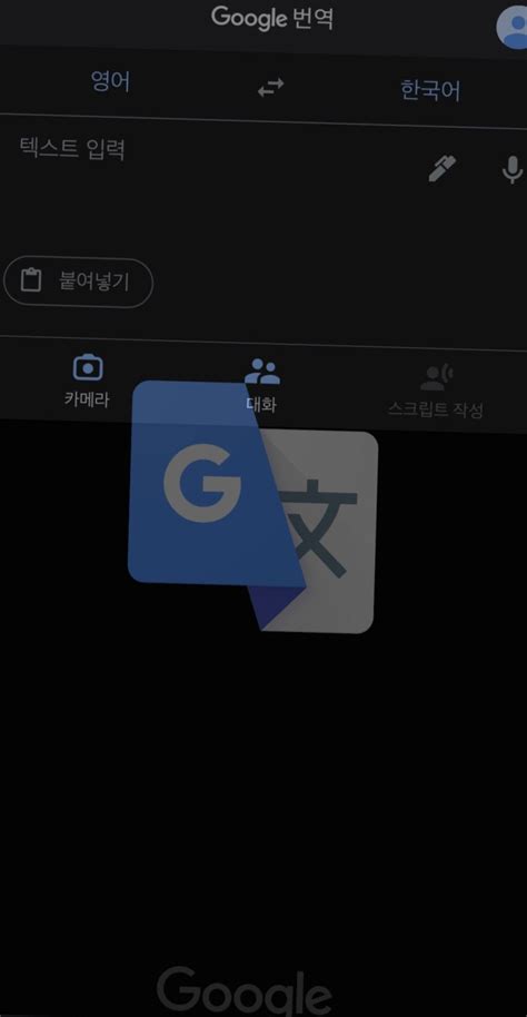 구글 영어번역기 사용법 알려주세요 지식in