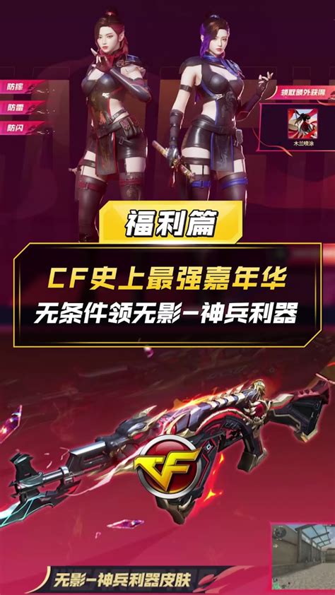 【cf】史上最强嘉年华，无条件领“无影 神兵利器”腾讯视频