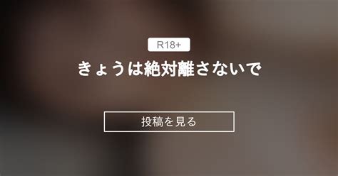 【青木りん】 きょうは絶対離さないで⭐️ 青木りん🍀fantia Club 青木りんの投稿｜ファンティア Fantia