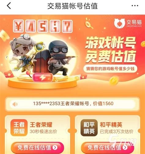 王者估价账号多少元 适合王者账号估价的平台分享 九游手机游戏