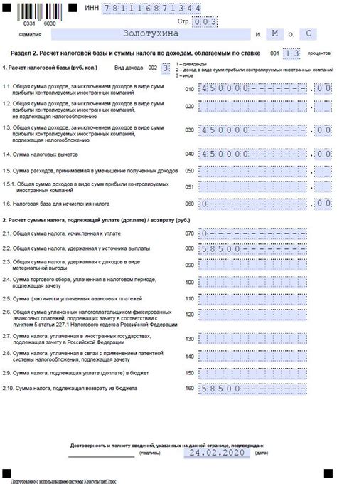 Образец заполнения декларации 3 НДФЛ за 2019 год при покупке квартиры