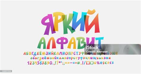 만화 색깔 러시아어 글꼴 밝은 투명 알파벳 문자와 숫자 재미있는 벡터 멀티 컬러 서체 러시아어번역 밝은 알파벳 컴퓨터 글자에