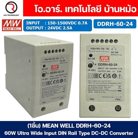 (1ชิ้น) MEAN WELL DDRH-60-24 24VDC 60W Ultra Wide Input DIN Rail Type DC-DC Converter (Input 150 ...
