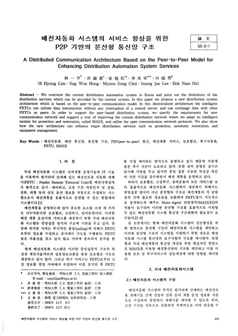 pdf a distributed communication architecture based on the peer to