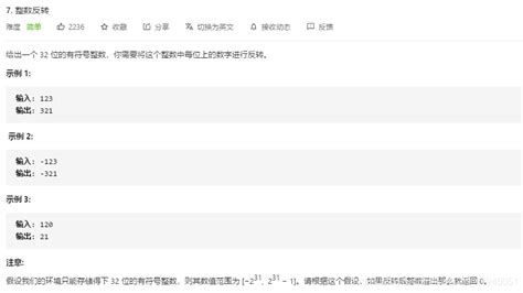 每日一道leetcode——整数反转java中判断一个整数是否越界为什么要乘以10 Csdn博客