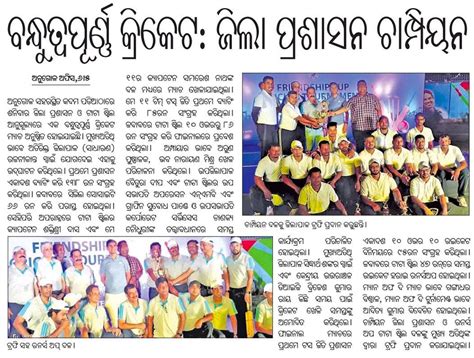 Friendly Cricket Match District Administration Champion