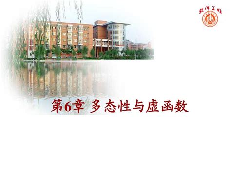 C 多态性与虚函数word文档在线阅读与下载无忧文档