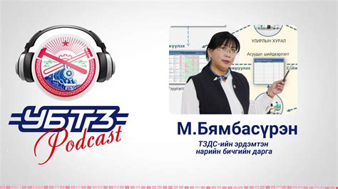 Төмөр замын тээврийн салбар дахь менежментийн нэгдсэн тогтолцоо эрдэм шинжилгээ онол