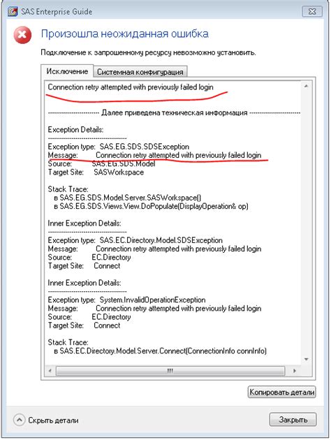 Sas Eg Message Connection Retry Attempted With Previously Failed Login