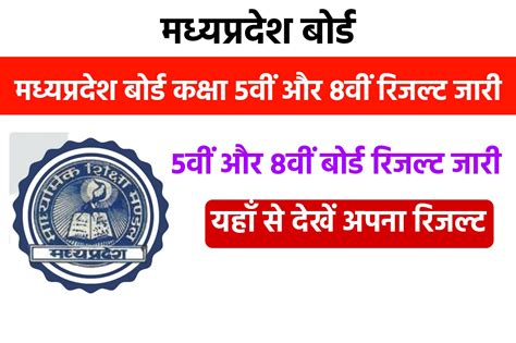 MP Board Class 5th 8th Result 2024 एमप बरड ककष 5व और 8व क रजलट