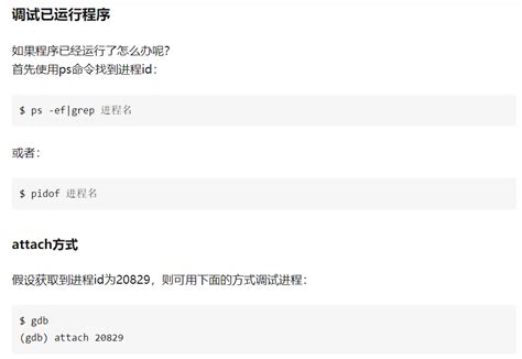 gdb skills 风物