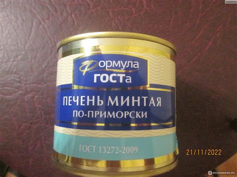 Рыбные консервы СМАК Печень минтая по приморски - «мягкая пахнет рыбой ...