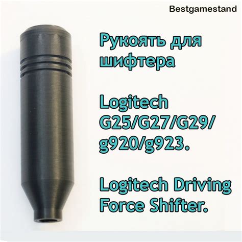 Рукоятка для шифтера (КПП) Logitech - купить с доставкой по выгодным ...