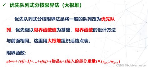【算法】分枝限界法：广度优先搜索（0 1背包问题and迷宫问题）优先队列式分支限界法求解0 1背包问题的時間複雜度 Csdn博客