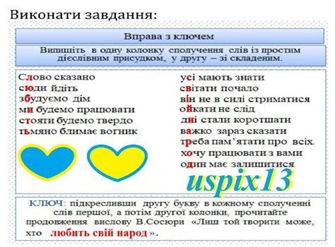 Випишіть в одну колонку словосполучення слів із простим дієслівним присудком у другу зі
