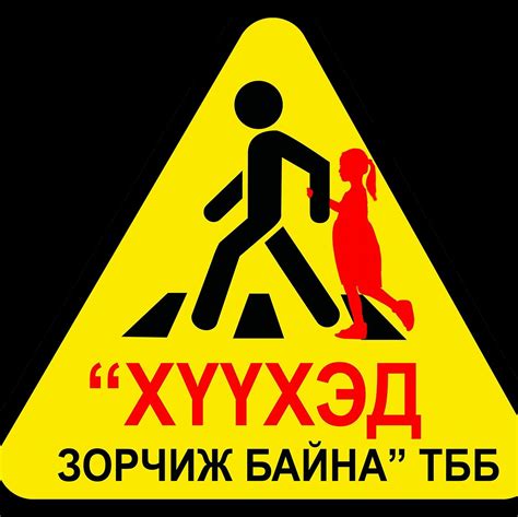 Хүүхэд Зорчиж Байна