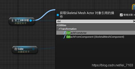 ue4 物体绑定成为父子关系 ue4父子集 csdn博客
