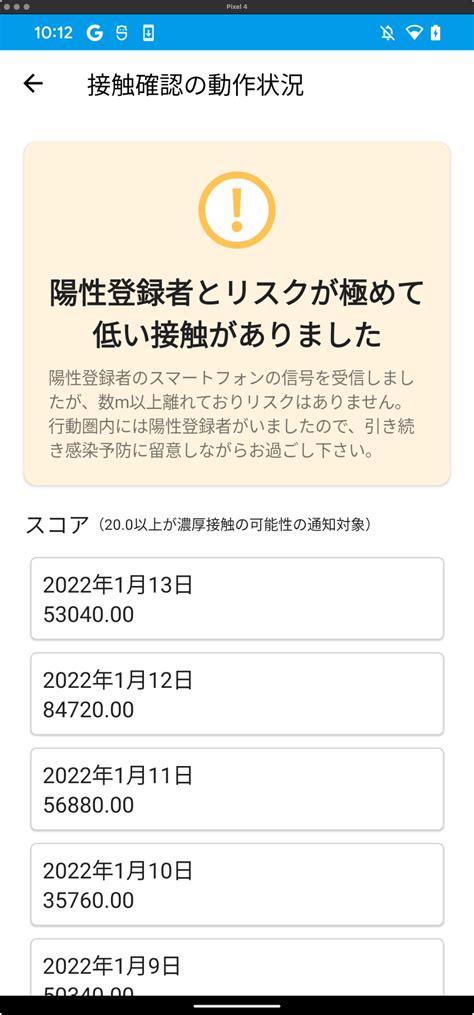 「接触と見なす基準値」を設定ファイルから表示する · issue 709 · cocoa mhlw cocoa · github