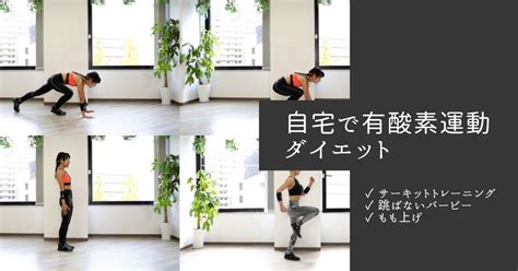 トレーナーが選ぶ「痩せる有酸素運動」はコレ！家でできるやつだけ トレーニング×スポーツ『melos』