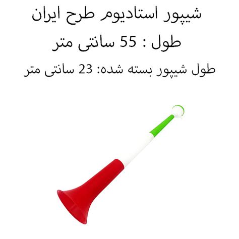 قیمت و خرید پرچم هواداری مدل ایران به همراه مچ بند و شیپور مجموعه 4 عددی