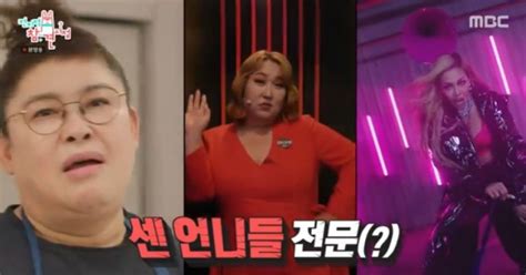 풍자 담당 메이크업 아티스트 이영자에 제시까지 센언니 전문이네 [전참시]