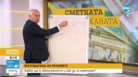 Гьоков обясни как възрастните да изчислят увеличението на пенсиите си Nova