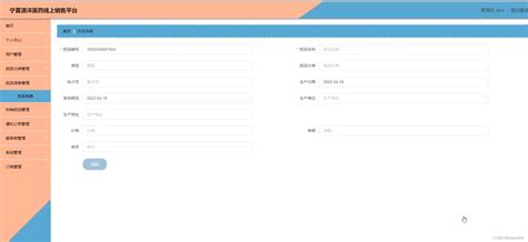 java计算机毕业设计ssm宁夏源沣医药线上销售平台thd3v（附源码、数据库） 在线医药销售平台源码 csdn博客