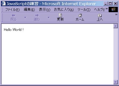 JavaScript を使ってみよう