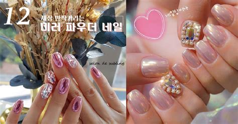 【뷰티뷰티】 이건 그냥 반짝임이 아니야 오로라 광채를 내주는 미러 파우더야 미러 파우더 네일 12